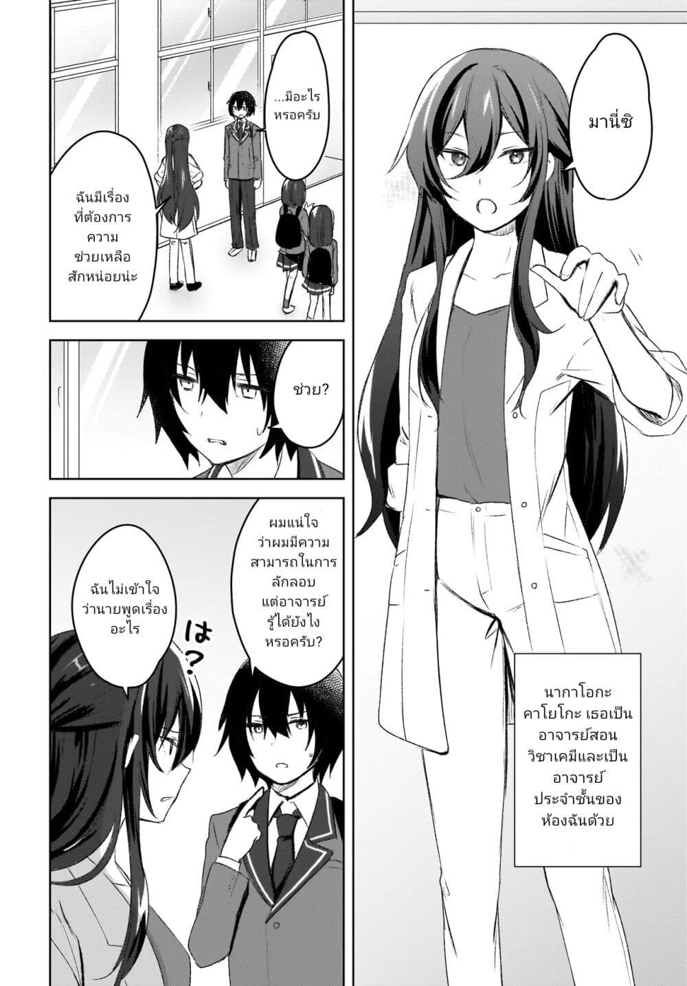 Ushiro no Seki no Gyaru ni Sukarete Shimatta ตอนที่ 4 - Manga168 - เว็บ ...