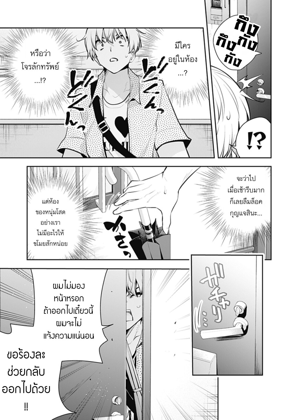 Yumeochi – Yume de Bokura wa Koi ni Ochiru ตอนที่ 28 - Manga168 - เว็บ ...