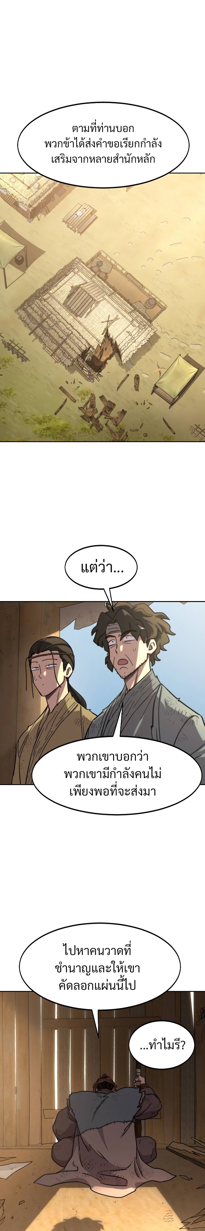 อ่านReturn of the Mount Hua Sect ตอนที่ 89 - Murim-Manga | อ่านมังงะ ...