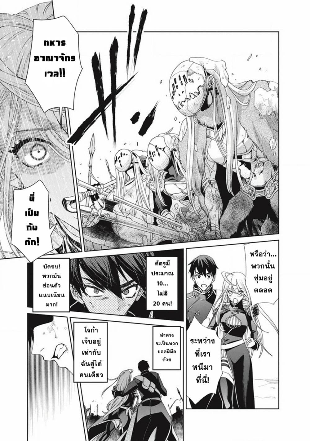 Ijin Tensei – Gokoku Warfare ตอนที่ 2 - Manga168 - เว็บอ่านมังงะยอดนิยม อันดับ1ในไทย อัพเดทไวที่สุด