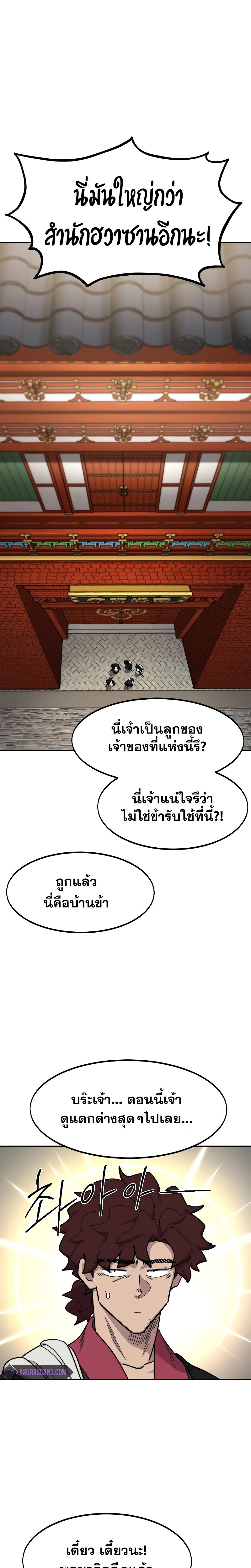 อ่านReturn of the Mount Hua Sect ตอนที่ 121 - Murim-Manga | อ่านมังงะ ...