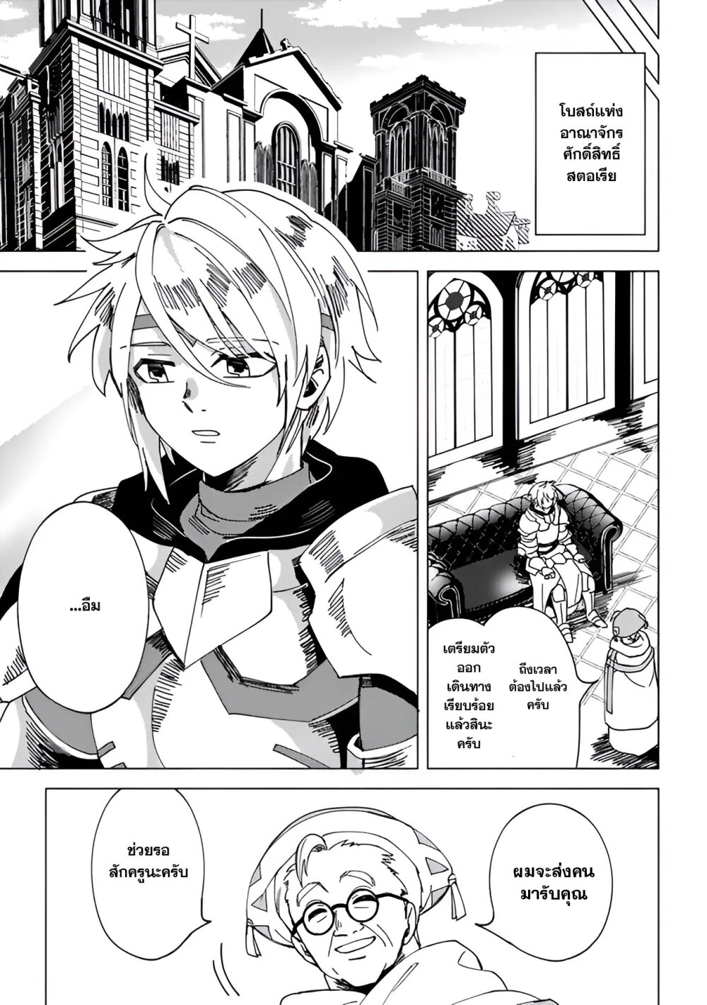 B-Rank Adventurer With an Evil Look Becomes a Daddy to the Protagonist ...