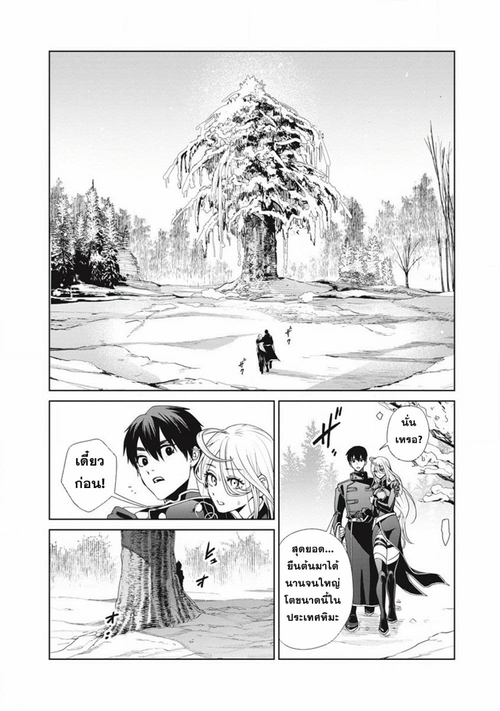 Ijin Tensei – Gokoku Warfare ตอนที่ 2 - Manga168 - เว็บอ่านมังงะยอดนิยม อันดับ1ในไทย อัพเดทไวที่สุด