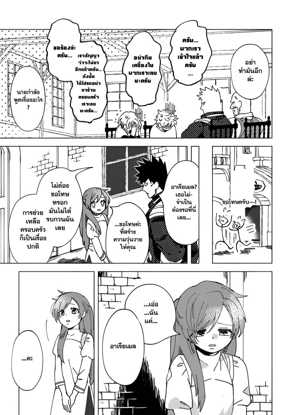 B-Rank Adventurer With an Evil Look Becomes a Daddy to the Protagonist ...