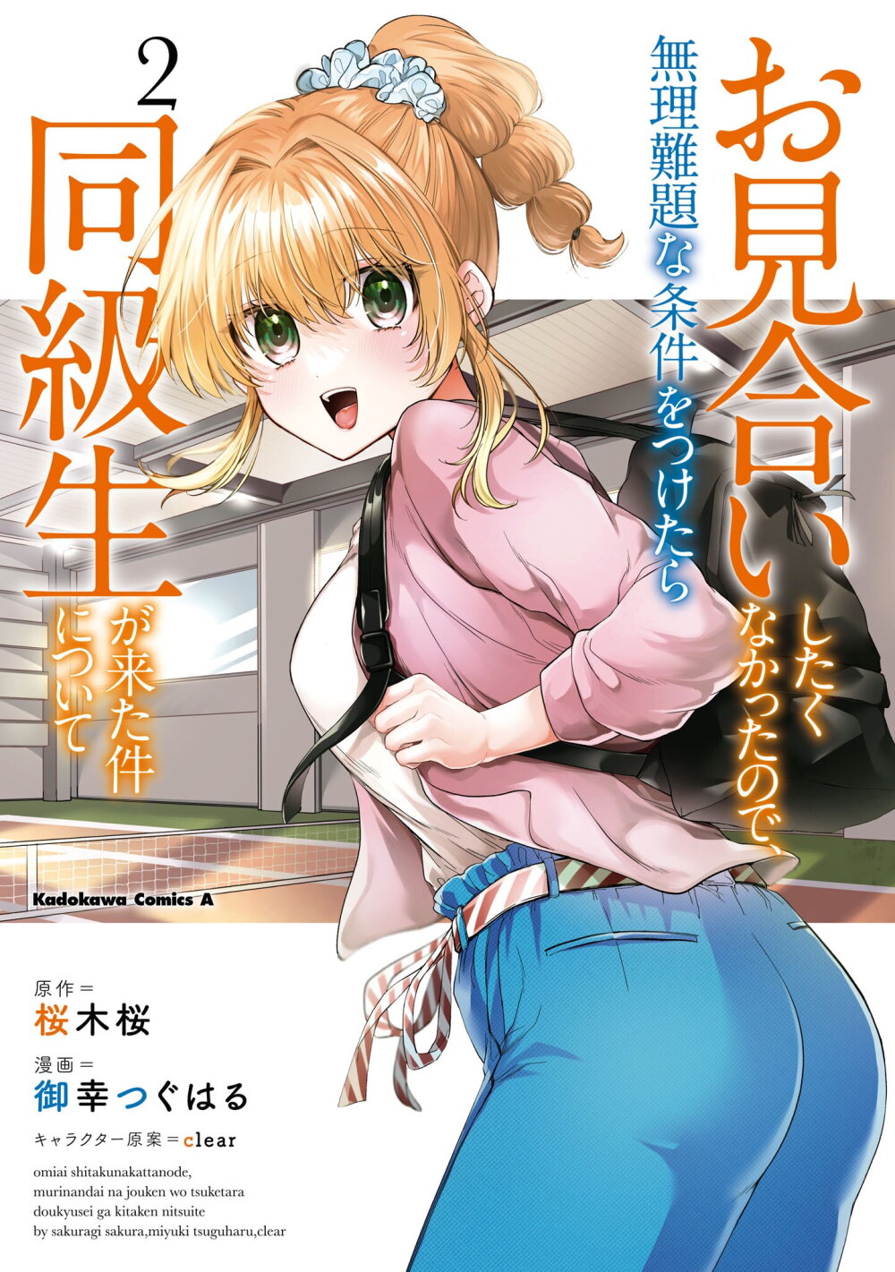 Omiai Shitakunakattanode, Muri Nandai Na Jouken Wo Tsuketara Doukyuusei Ga Kita Ken Ni Tsuite ...