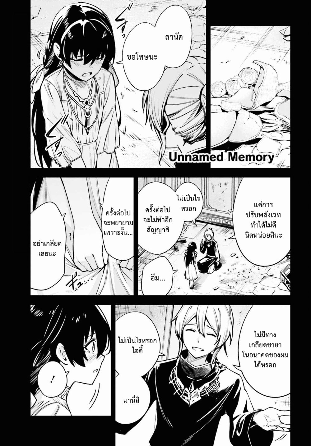 Unnamed Memory ตอนที่ 33 - Manga168 - เว็บอ่านมังงะยอดนิยม อันดับ1ในไทย อัพเดทไวที่สุด