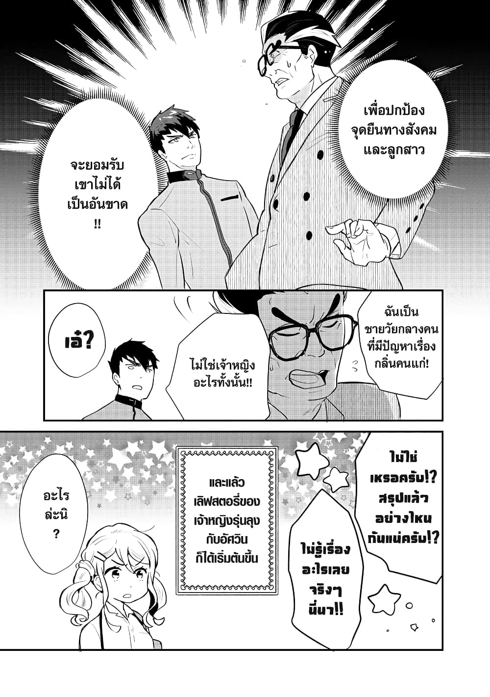Zense de aishita hime ga tensei shitara ojisandeshita ตอนที่ 1 - Manga168 - เว็บอ่านมังงะยอดนิยม ...