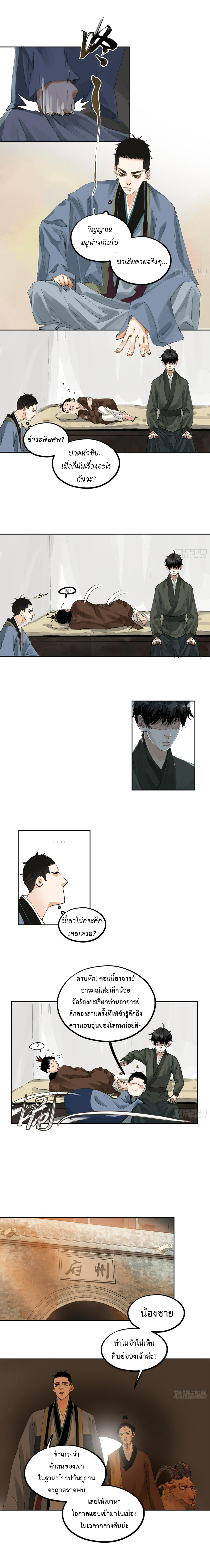 อ่านมังงะ Great Sage Of The White Bones ตอนที่ 72 แปลไทย | Manga168