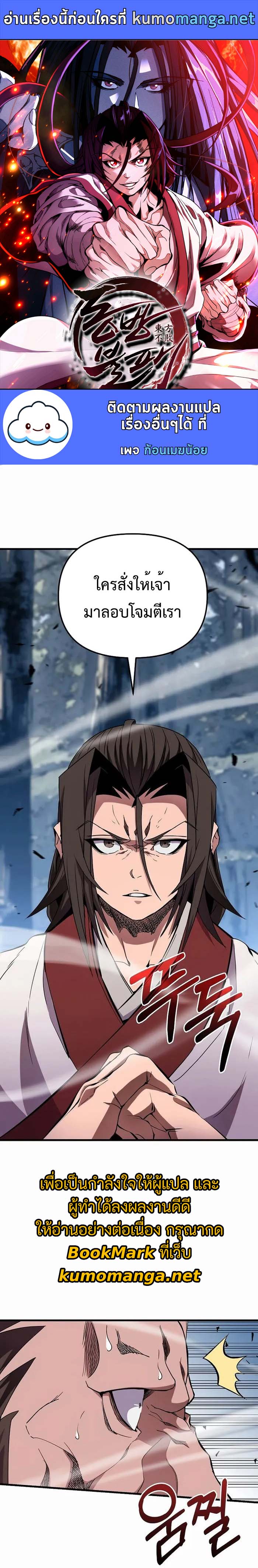 The Invincible of the East ตอนที่ 18 - Manga168 - เว็บอ่านมังงะยอดนิยม ...