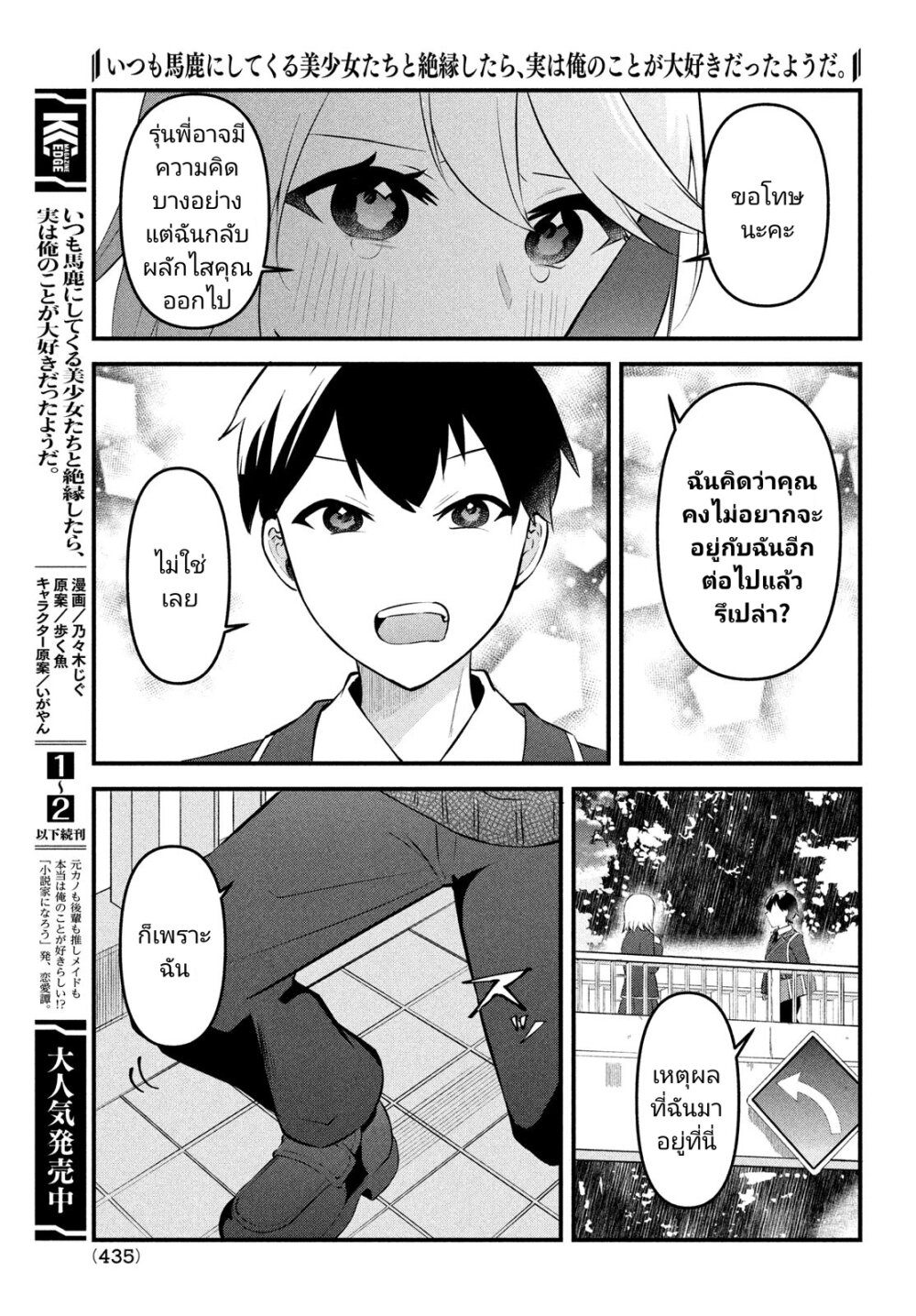 Itsumo Baka ni Shite Kuru Bishoujo-tachi to Zetsuen Shitara, Jitsu wa Ore no Koto ga Daisuki ...