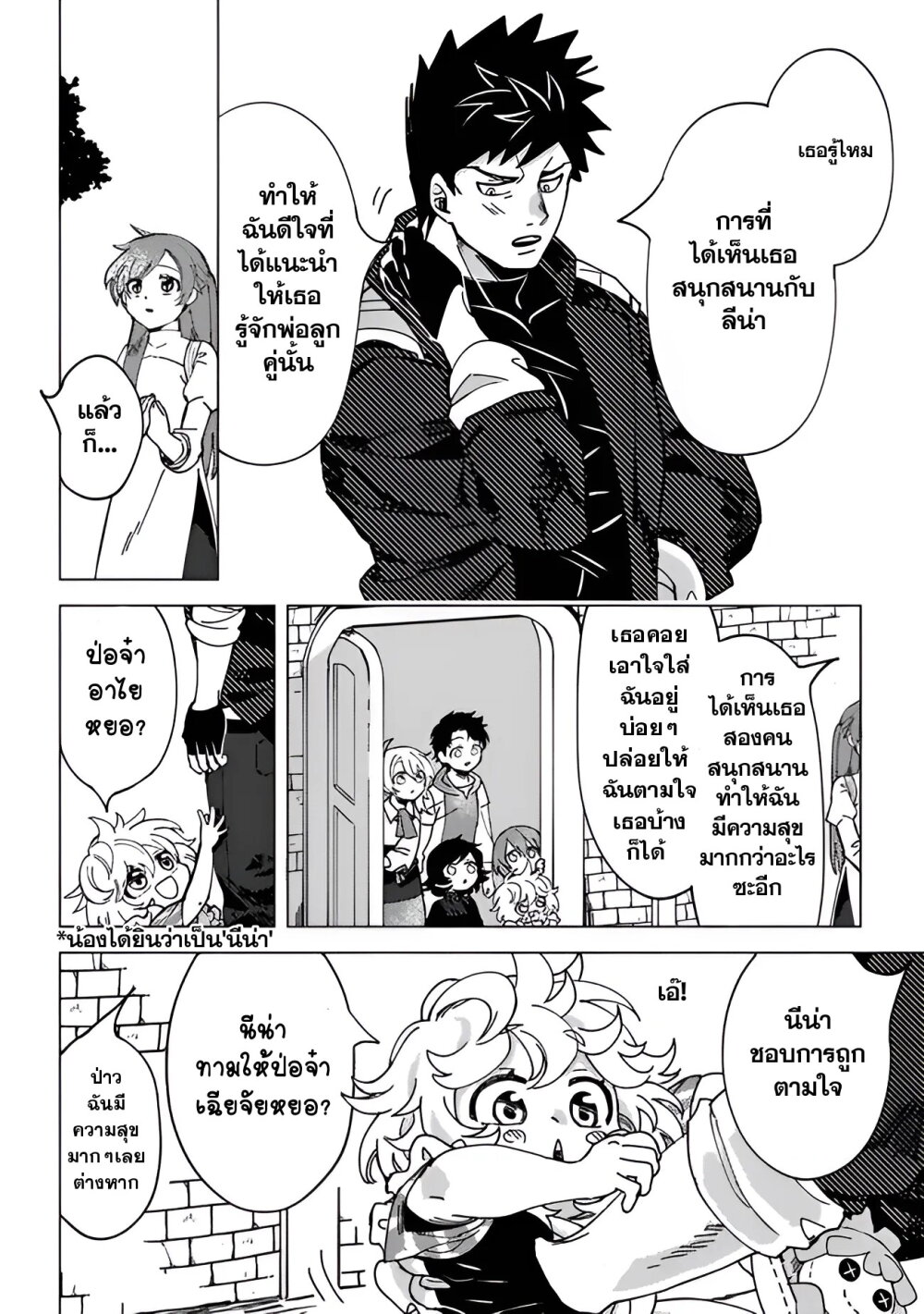 B-Rank Adventurer With an Evil Look Becomes a Daddy to the Protagonist ...