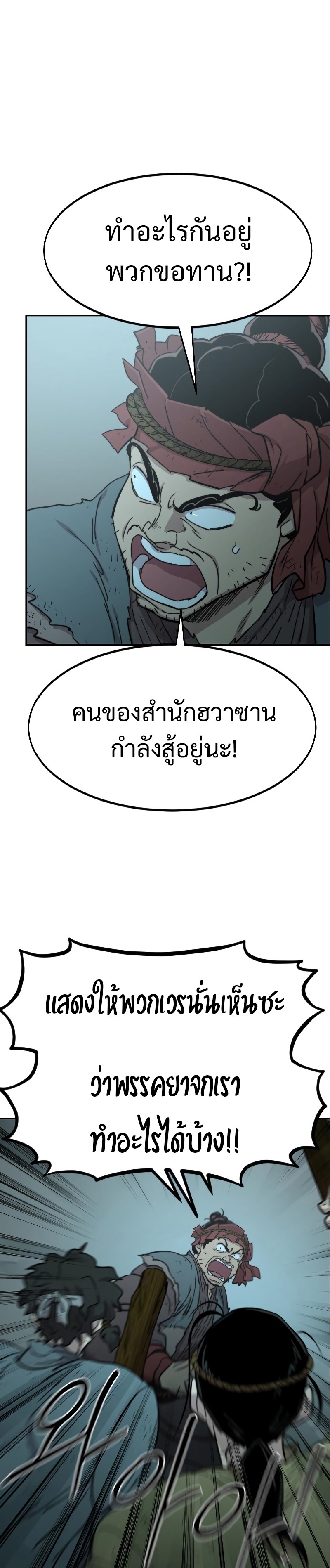 อ่านReturn of the Mount Hua Sect ตอนที่ 99 - Murim-Manga | อ่านมังงะ ...