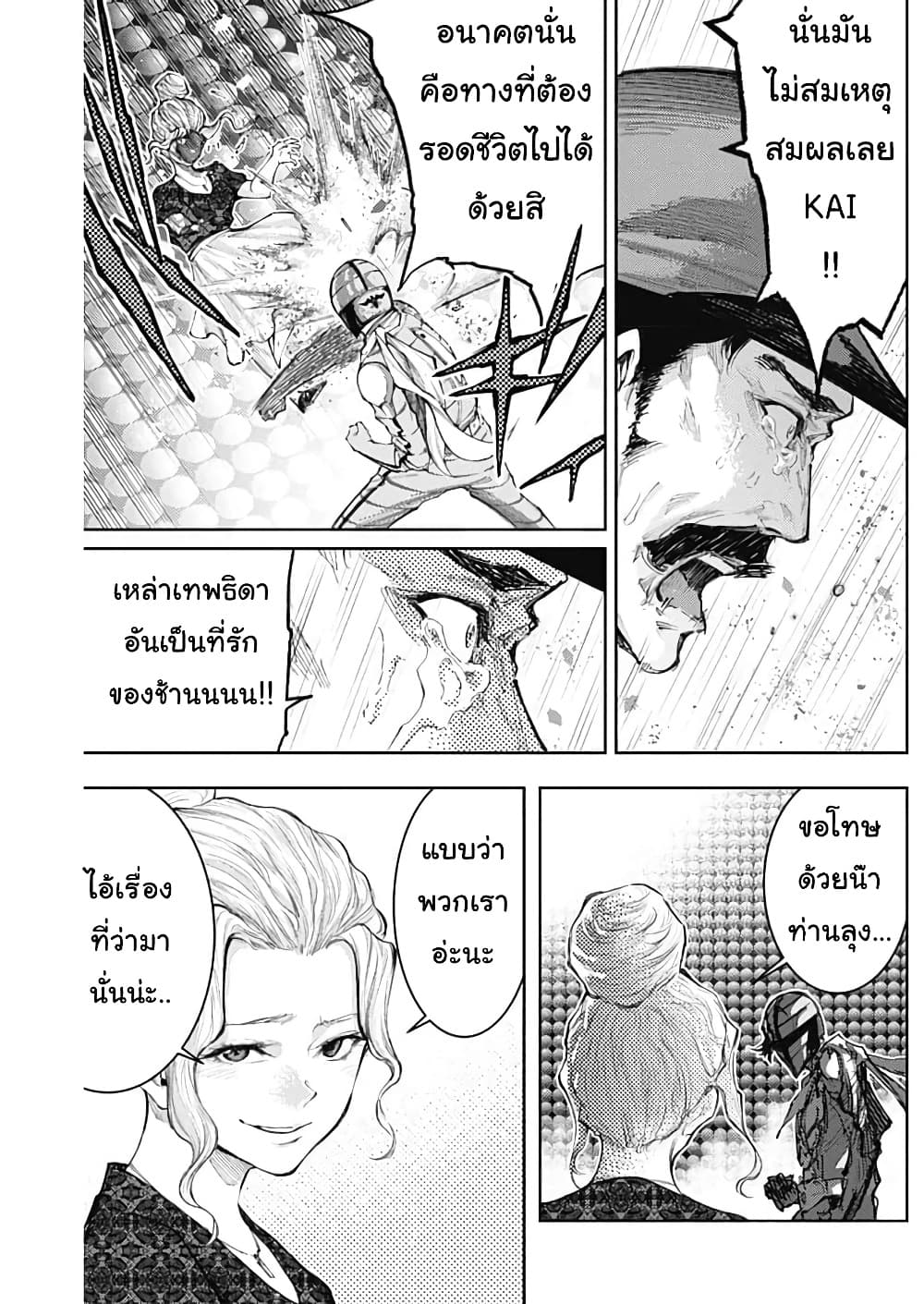 There is no true peace in this world -Shin Kamen Rider SHOCKER SIDE- ตอนที่ 31 - Manga168 - เว็บ ...