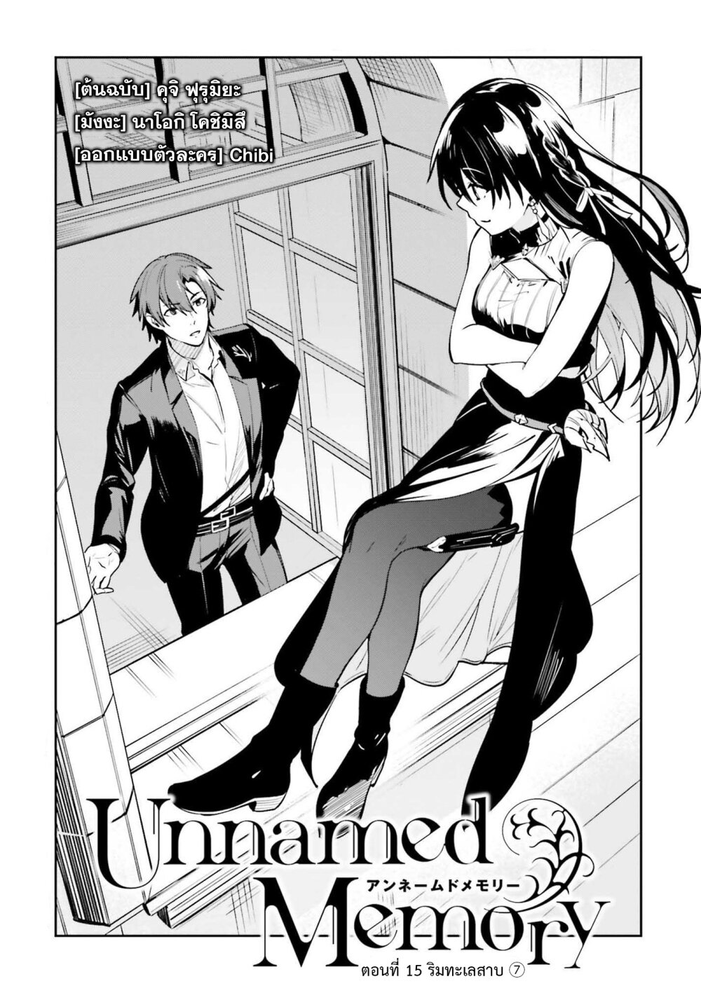 Unnamed Memory ตอนที่ 15 - Manga168 - เว็บอ่านมังงะยอดนิยม อันดับ1ในไทย อัพเดทไวที่สุด