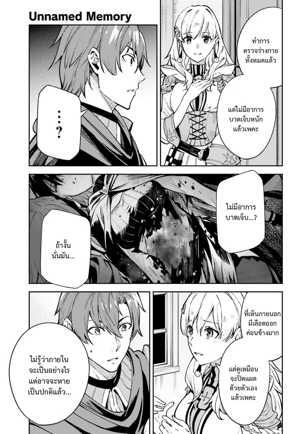 Unnamed Memory ตอนที่ 15 - Manga168 - เว็บอ่านมังงะยอดนิยม อันดับ1ในไทย อัพเดทไวที่สุด