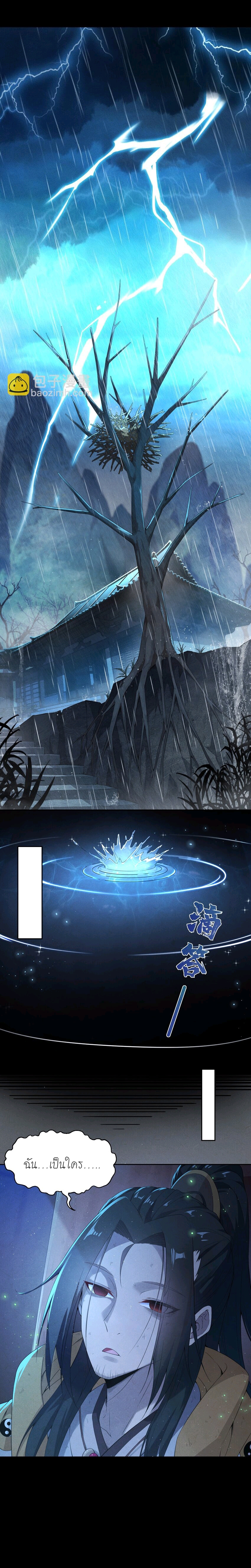 cunning celestial master ตอนที่1 - Manga168 - เว็บอ่านมังงะยอดนิยม ...