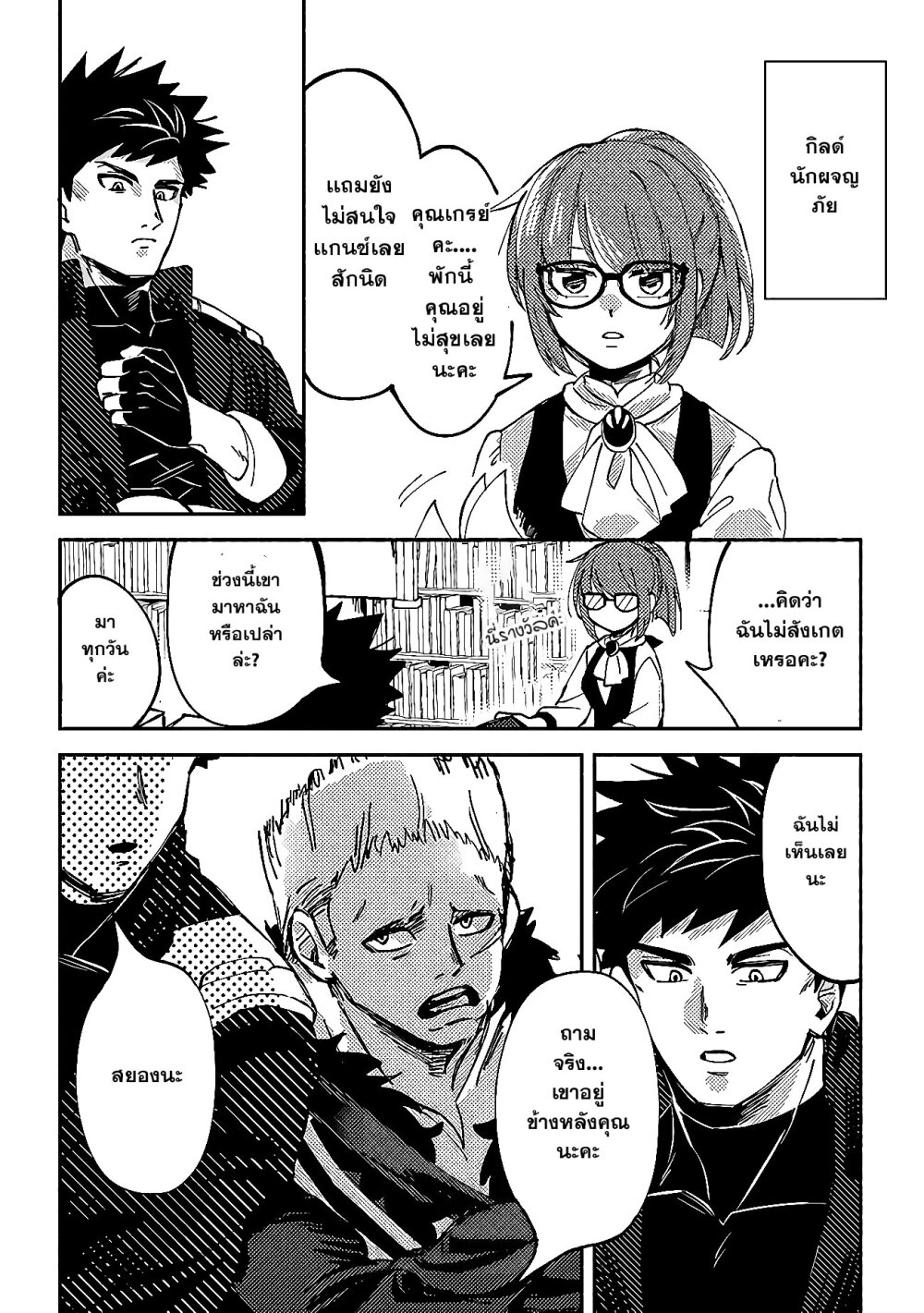 B-Rank Adventurer With an Evil Look Becomes a Daddy to the Protagonist ...