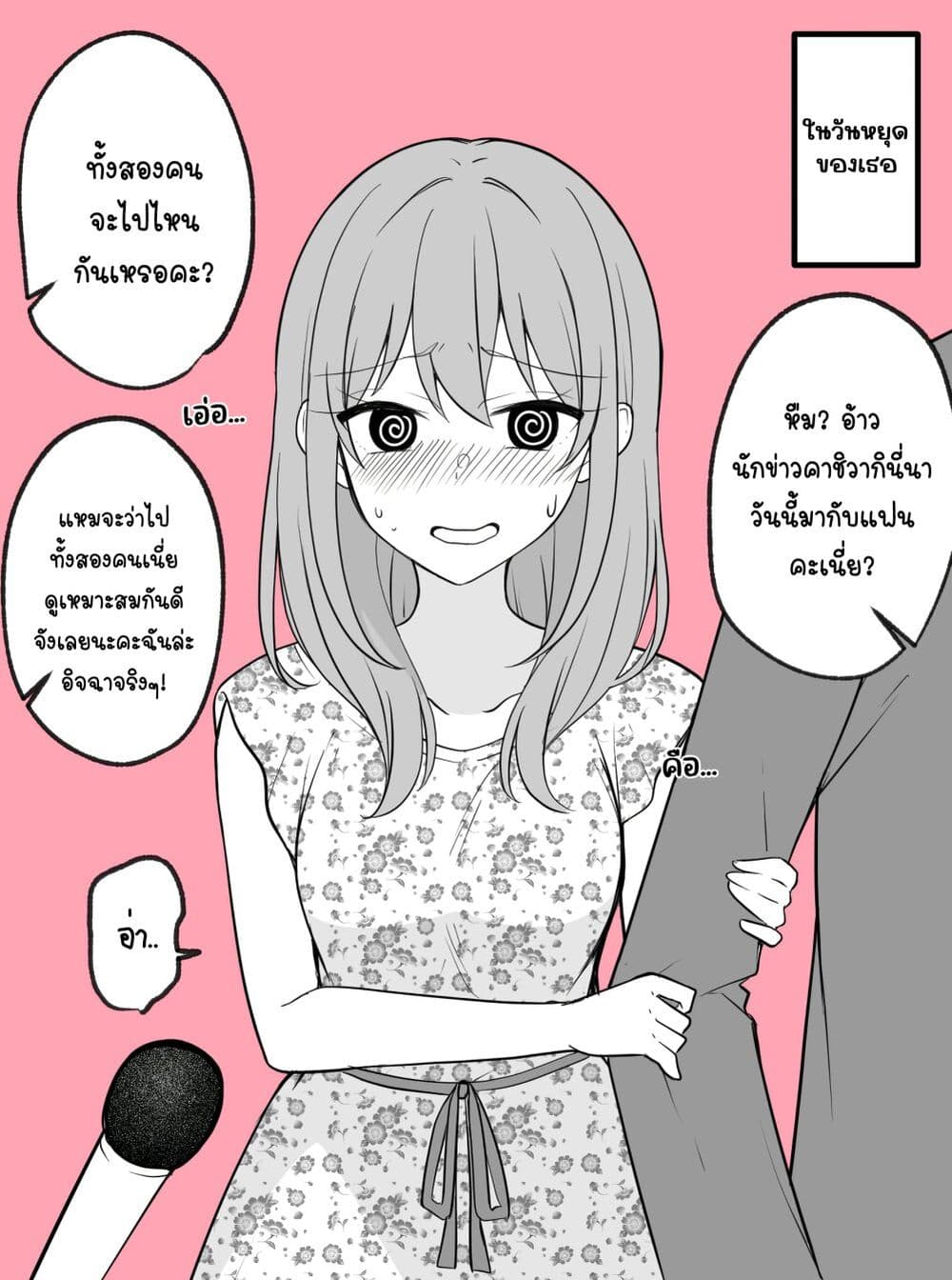 Date-chuu ni Guuzen Gaitou Interview Sareteshimatta Reporter-san ตอนที่ ...