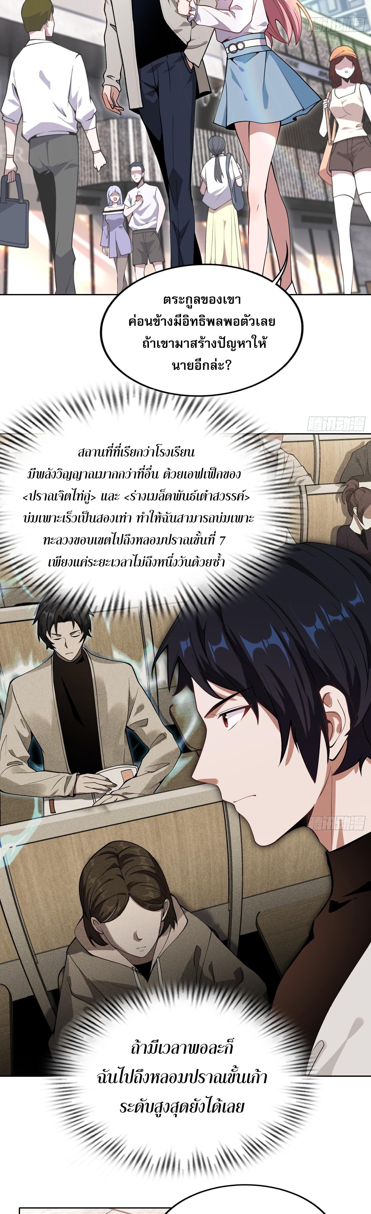 อ่านมังงะ The All-Knowing Cultivator ตอนที่ 5 แปลไทย | Manga168