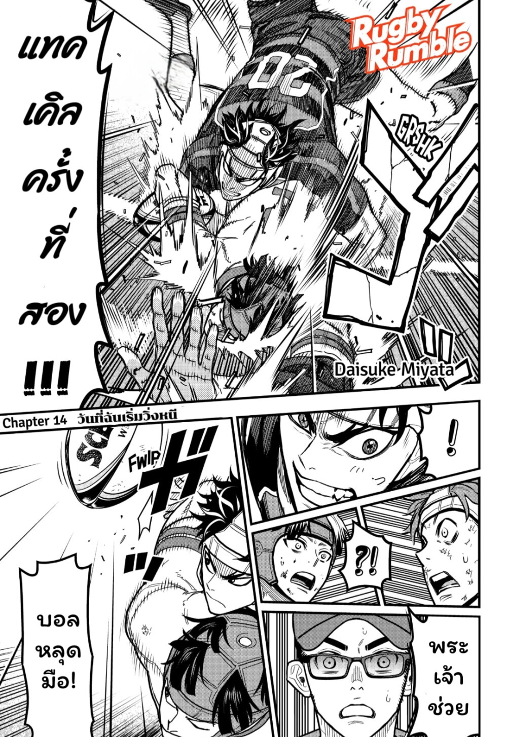 Rugby Rumble ตอนที่ 14 - Manga168 - เว็บอ่านมังงะยอดนิยม อันดับ1ในไทย ...