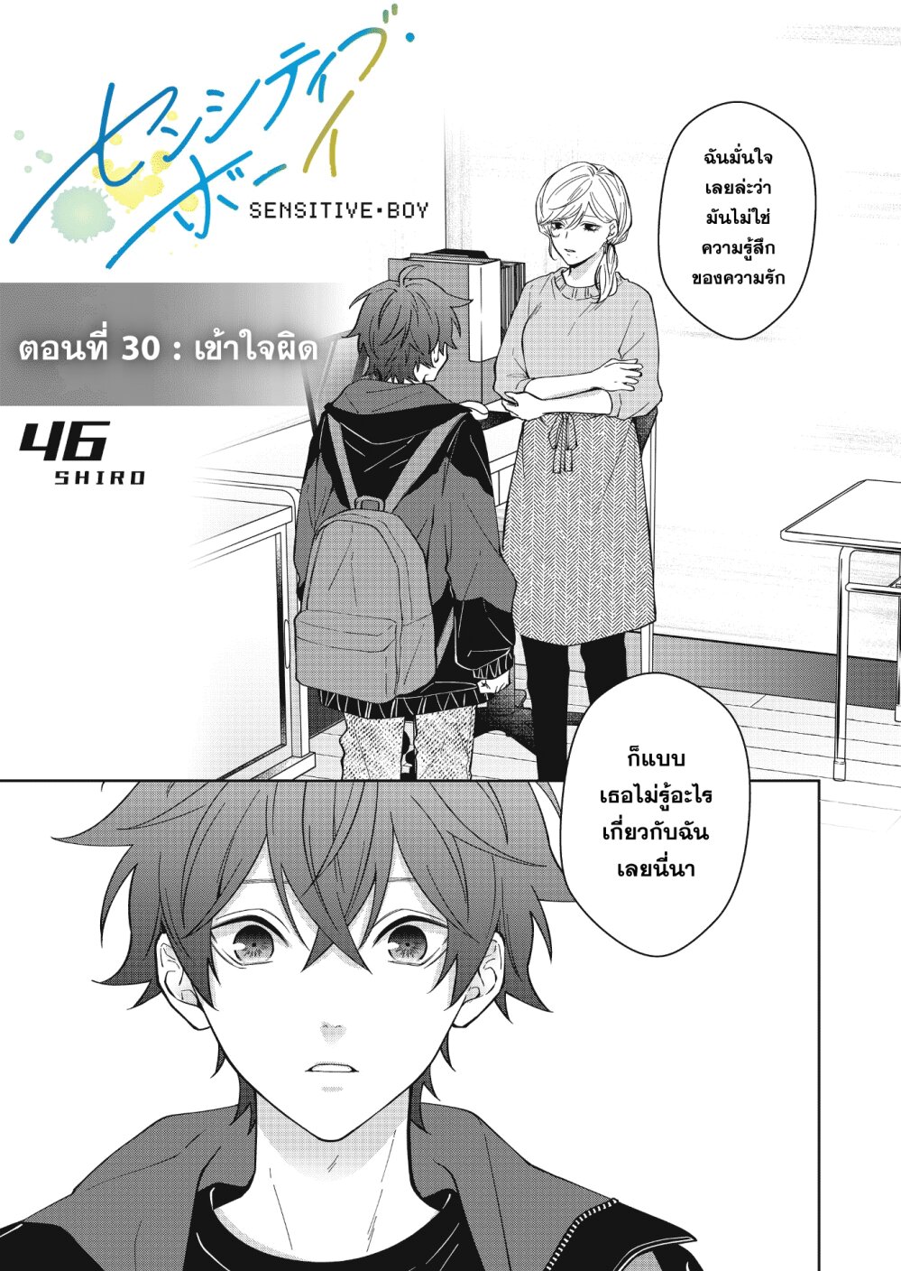 อ่านมังงะ Sensitive Boy ตอนที่ 30 แปลไทย | Manga168
