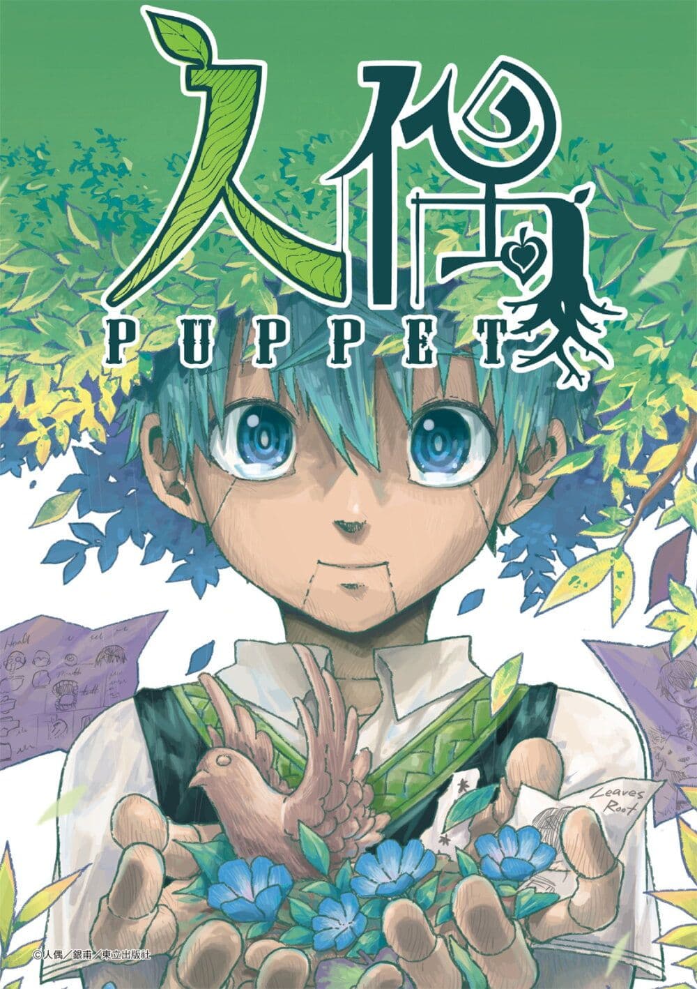 อ่านมังงะเรื่อง Puppet ตอนที่ 1 แปลไทย ตอนล่าสุด Manga ออนไลน์