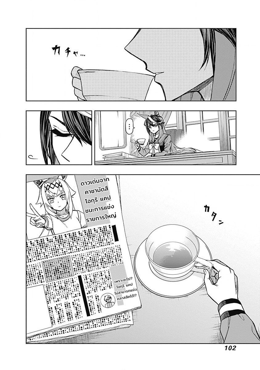 อ่านมังงะเรื่อง Uma Musume: Cinderella Gray ตอนที่21 แปลไทย ตอนล่าสุด ...