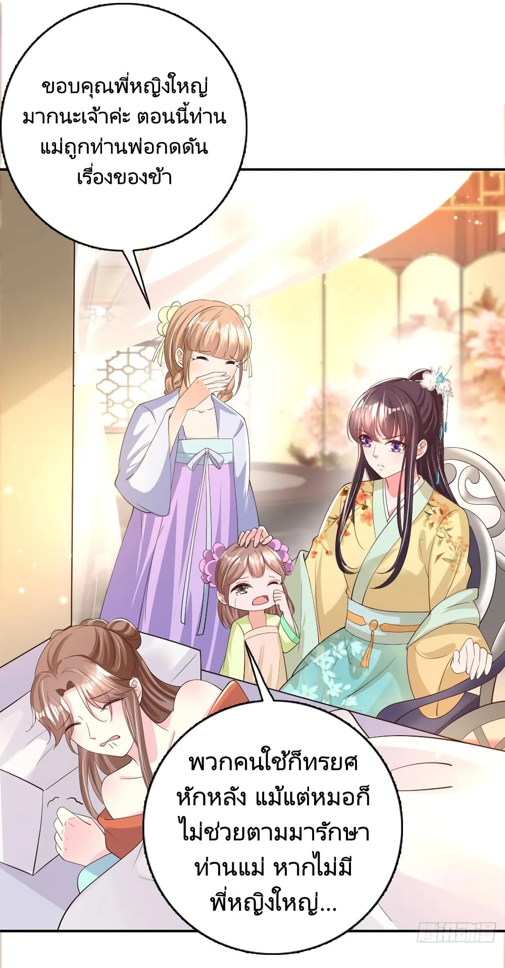 อ่านมังงะ Feng Yuxie King ตอนที่58 แปลไทย | Manga168