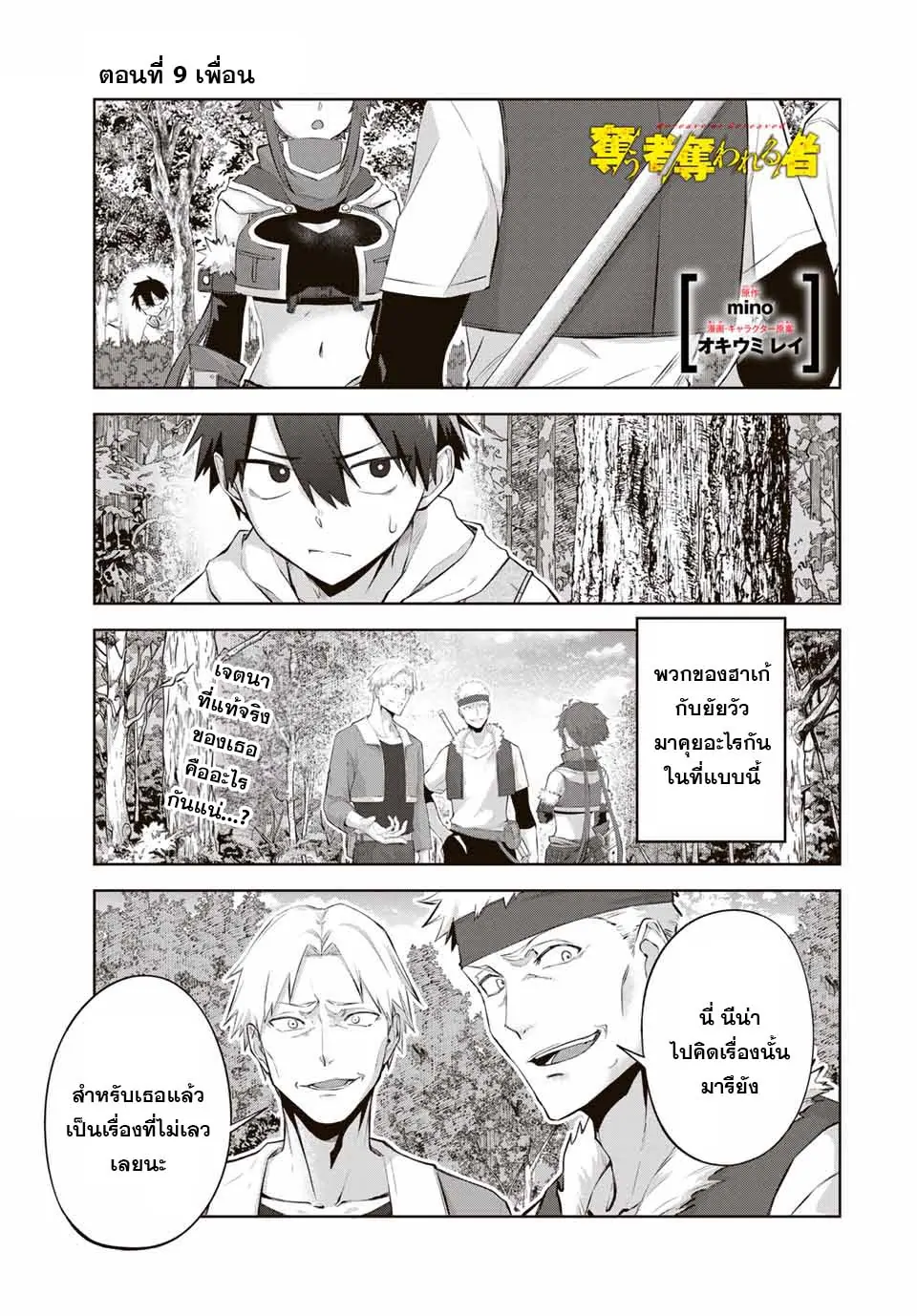 Ubau Mono Ubawareru Mono ตอนที่ 9 - Manga168 - เว็บอ่านมังงะยอดนิยม ...