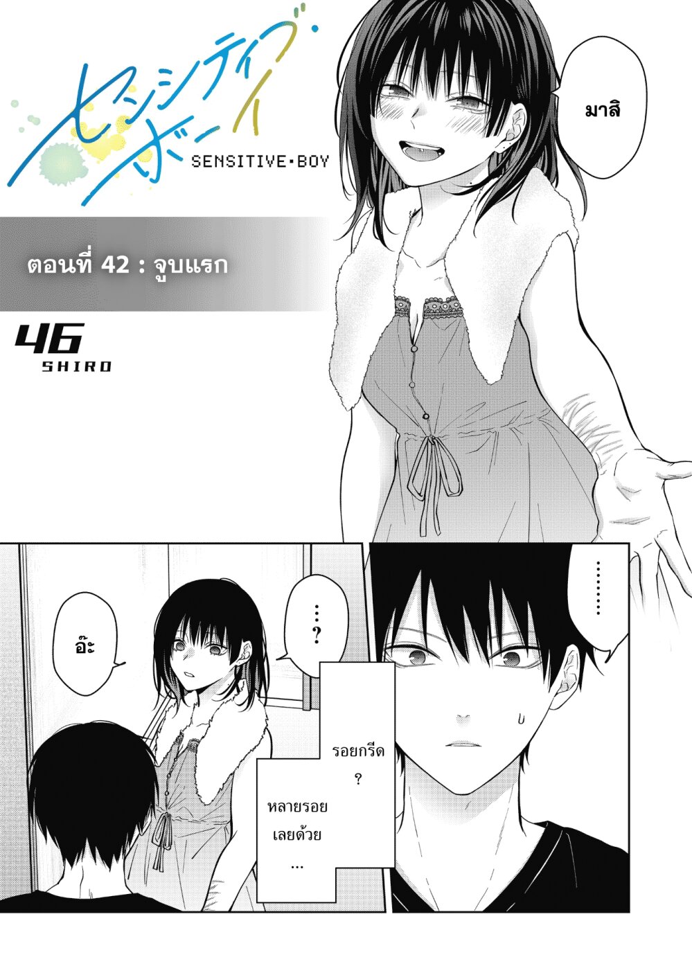 อ่านมังงะ Sensitive Boy ตอนที่ 42 แปลไทย | Manga168