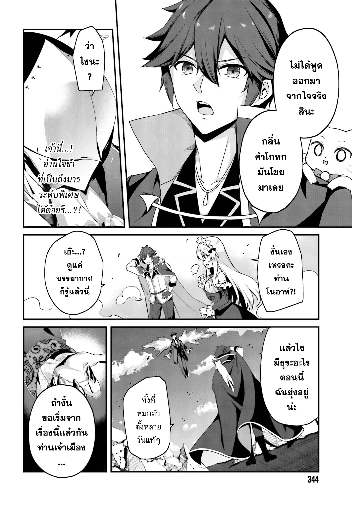 Sasen Sareta Muno Oji Ha Jitsuryoku ตอนที่ 13.1 - Manga168 - เว็บอ่านม ...