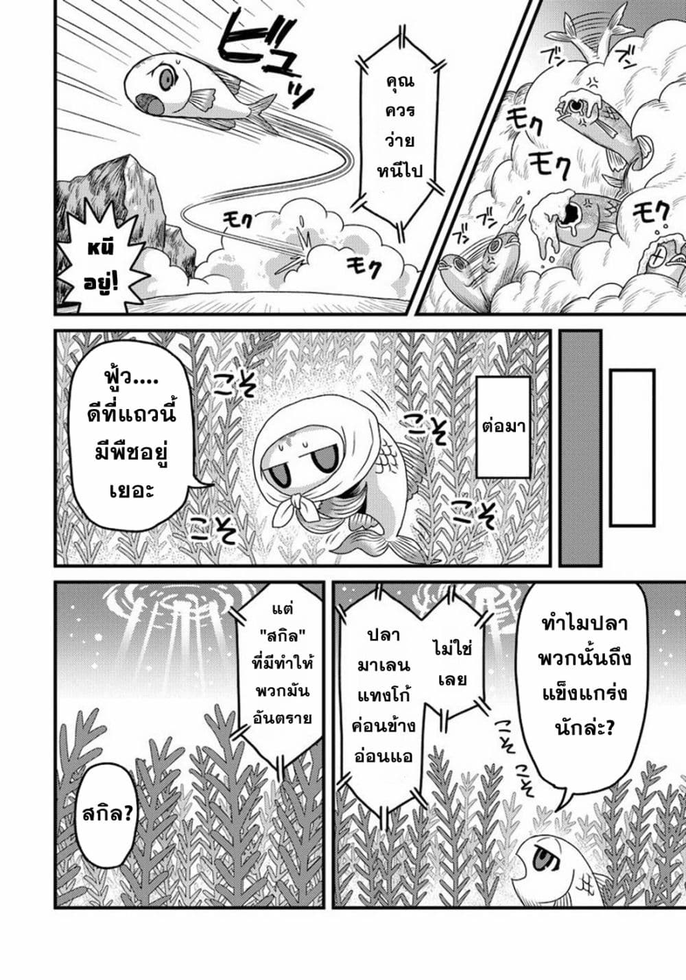 อ่านมังงะ Tensei Shitara Kozakana Datta Kedo Ryuu Ni Nareru Rashii Node Ganbarimasu ตอนที่ 2 แปล ...