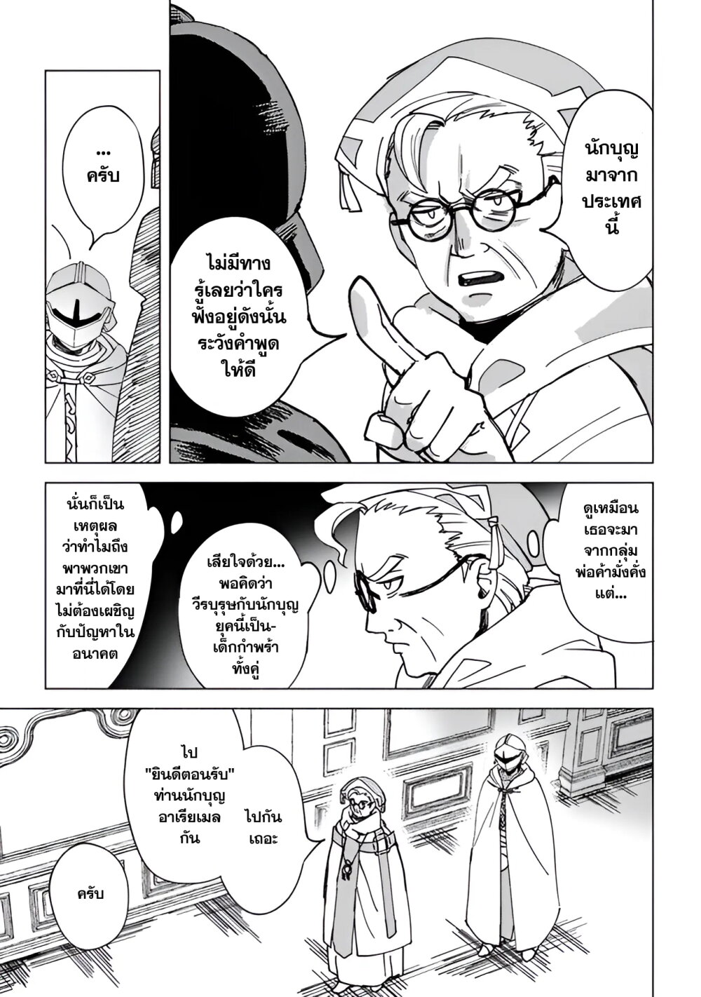 B-Rank Adventurer With an Evil Look Becomes a Daddy to the Protagonist ...