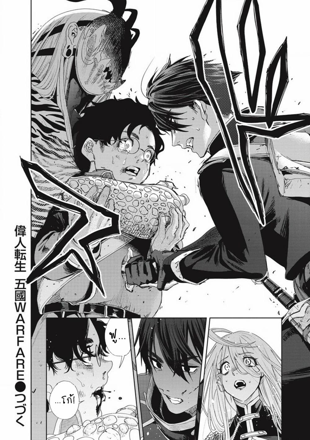 Ijin Tensei – Gokoku Warfare ตอนที่ 2 - Manga168 - เว็บอ่านมังงะยอดนิยม อันดับ1ในไทย อัพเดทไวที่สุด