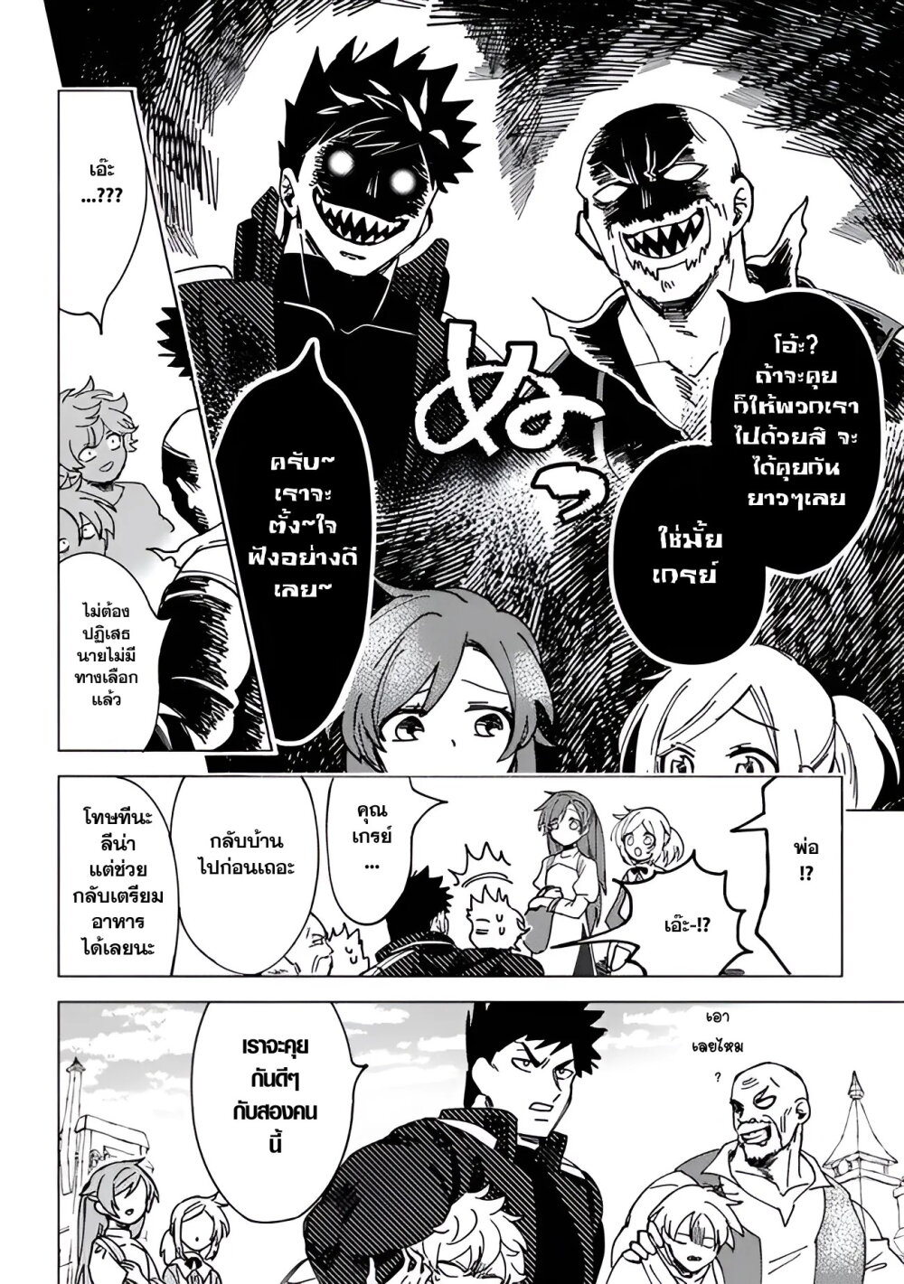 B-Rank Adventurer With an Evil Look Becomes a Daddy to the Protagonist ...