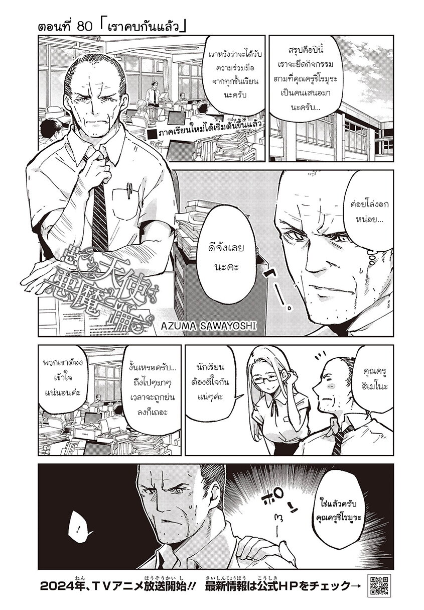 Oroka na Tenshi wa Akuma to Odoru ตอนที่ 80 - Manga168 - เว็บอ่านมังงะ ...