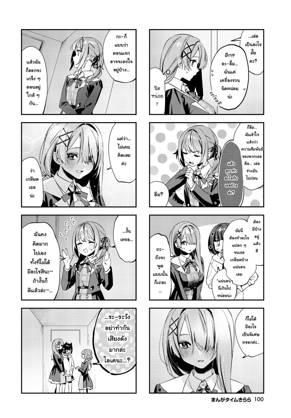 อ่านมังงะ Koutsugou Semi-Friend ตอนที่ 8 แปลไทย | Manga168
