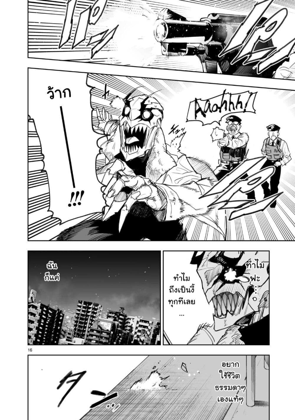 Tokyo Kaijin Rhapsody ตอนที่1 - Manga168 - เว็บอ่านมังงะยอดนิยม อันดับ1 ...