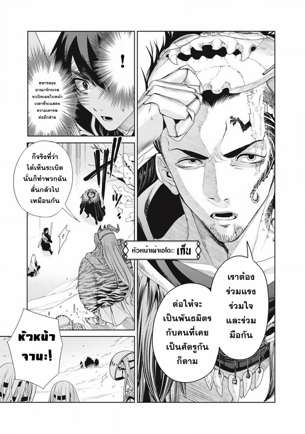 Ijin Tensei – Gokoku Warfare ตอนที่ 2 - Manga168 - เว็บอ่านมังงะยอดนิยม อันดับ1ในไทย อัพเดทไวที่สุด