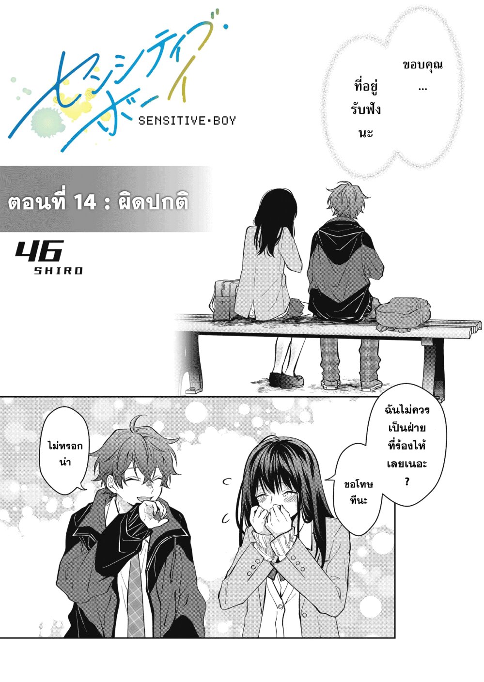 Sensitive Boy ตอนที่ 14 - Manga168 - เว็บอ่านมังงะยอดนิยม อันดับ1ในไทย ...