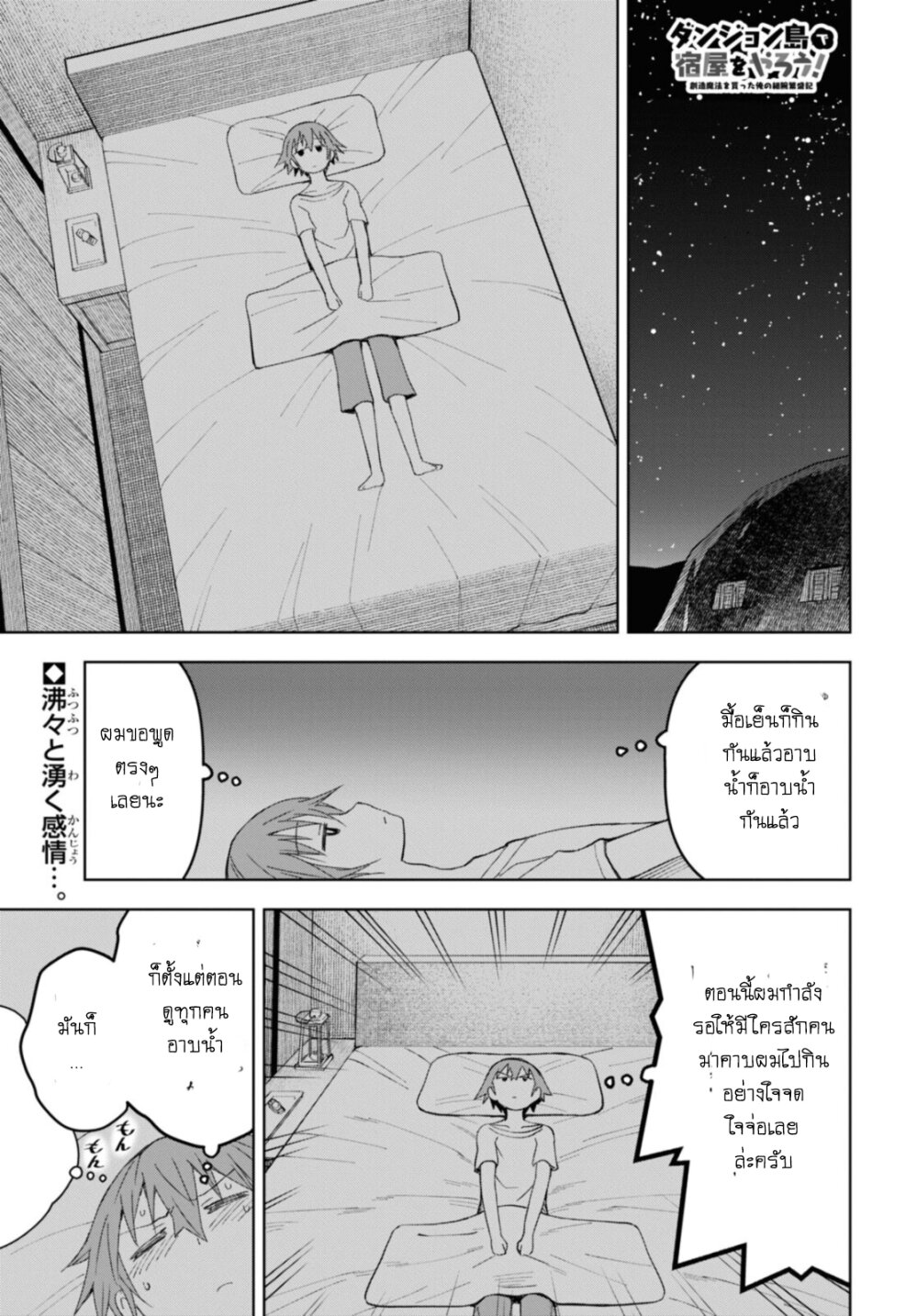 อ่านมังงะเรื่อง Dungeon Tou De Yadoya Wo Yarou! Souzou Mahou Wo Moratta ...