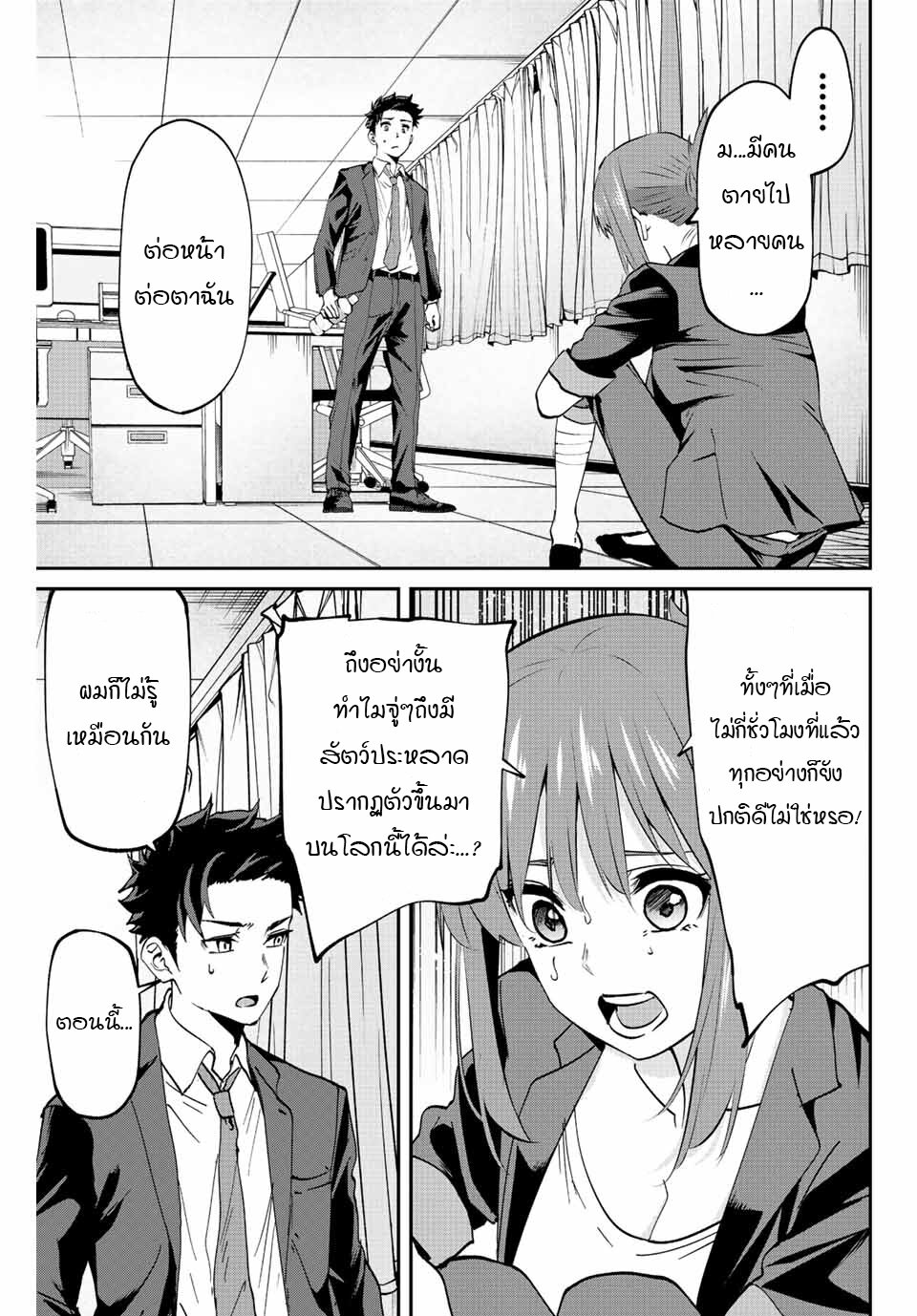 Kono Sekai ga Izure Horobu Koto wo, Ore dake ga Shitte Iru ตอนที่ 3 - Manga168 - เว็บอ่านมังงะ ...