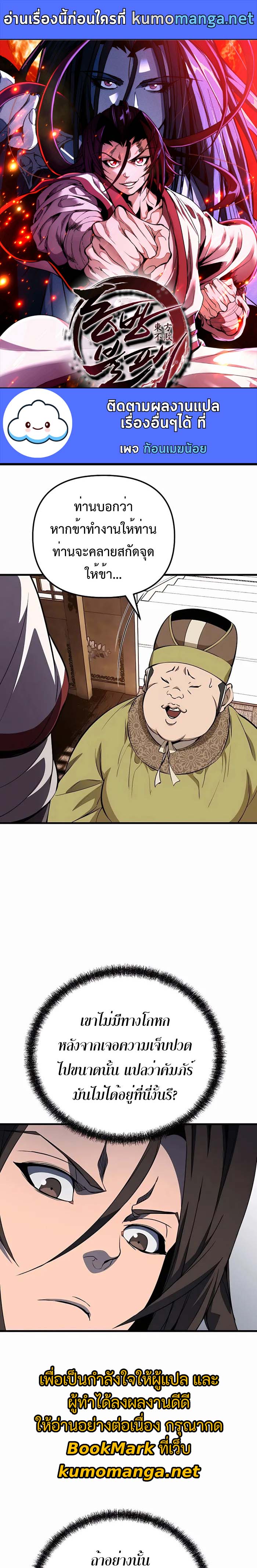The Invincible of the East ตอนที่ 20 - Manga168 - เว็บอ่านมังงะยอดนิยม ...