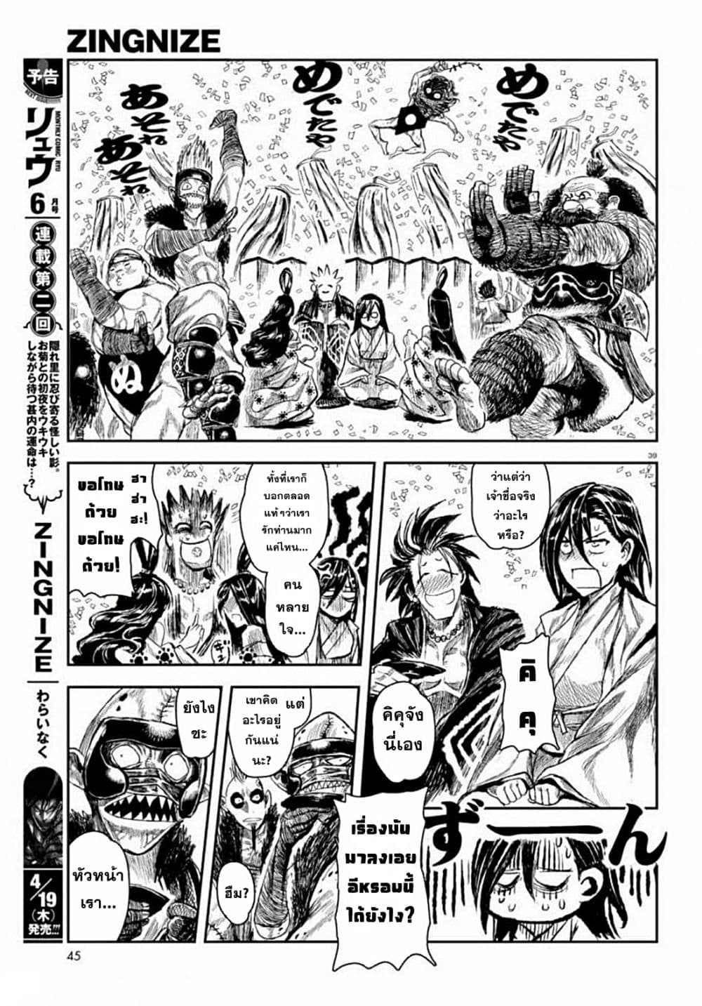 ZINGNIZE ตอนที่ 1 - Manga168 - เว็บอ่านมังงะยอดนิยม อันดับ1ในไทย อัพเดท ...