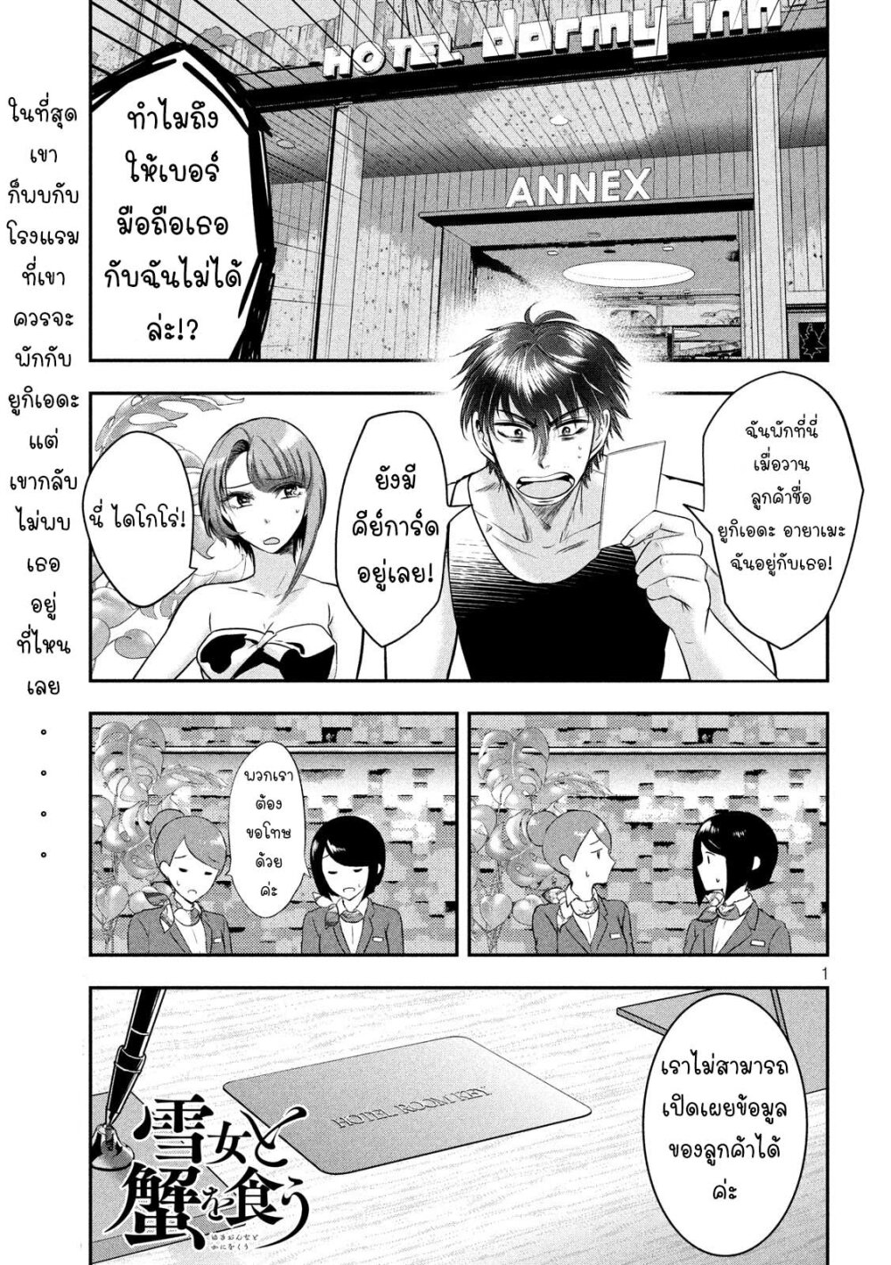 Yukionna to Kani wo Kuu ตอนที่ 38 - Manga168 - เว็บอ่านมังงะยอดนิยม อันดับ1ในไทย อัพเดทไวที่สุด