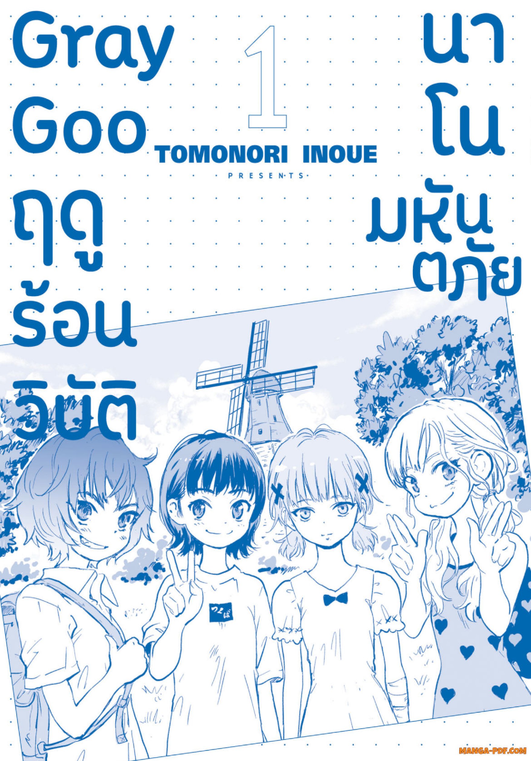 Gray Goo ฤดูร้อนวิบัติ นาโนมหันตภัย ตอนที่ 1 - Manga168 - เว็บอ่านมังงะยอดนิยม อันดับ1ในไทย ...