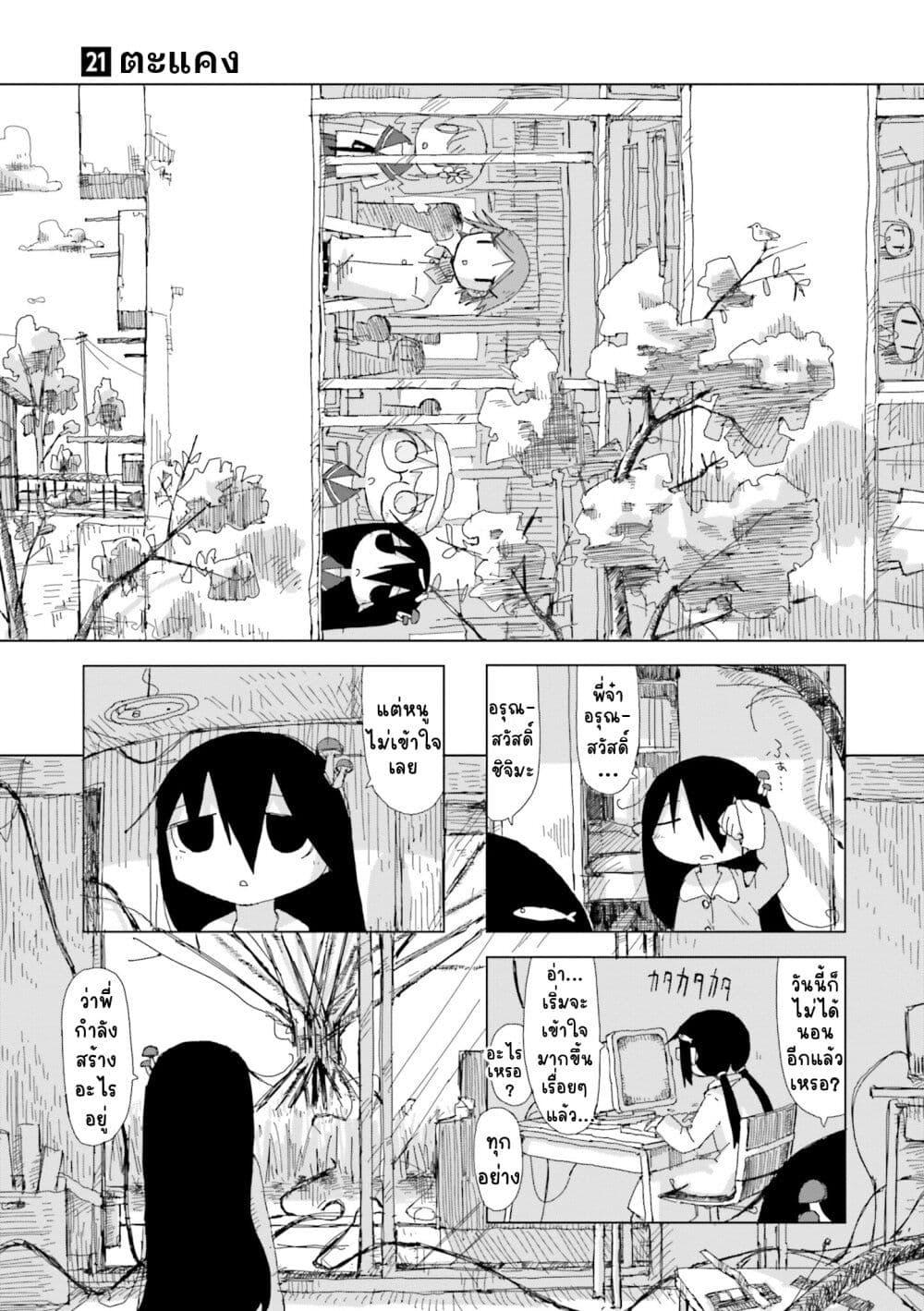 Shimeji Simulation ตอนที่ 21 - Manga168 - เว็บอ่านมังงะยอดนิยม อันดับ1 ...