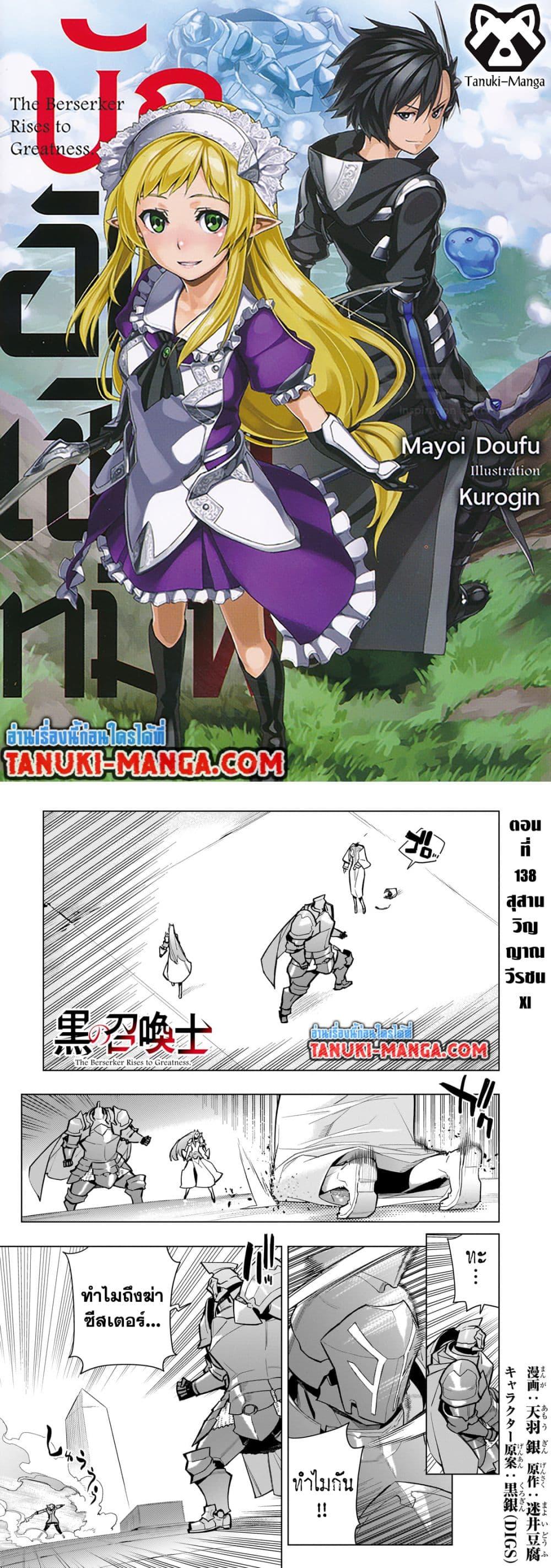 Kuro no Shoukanshi นักอัญเชิญทมิฬ ตอนที่ 138 - Manga168 - เว็บอ่านมังงะยอดนิยม อันดับ1ในไทย ...