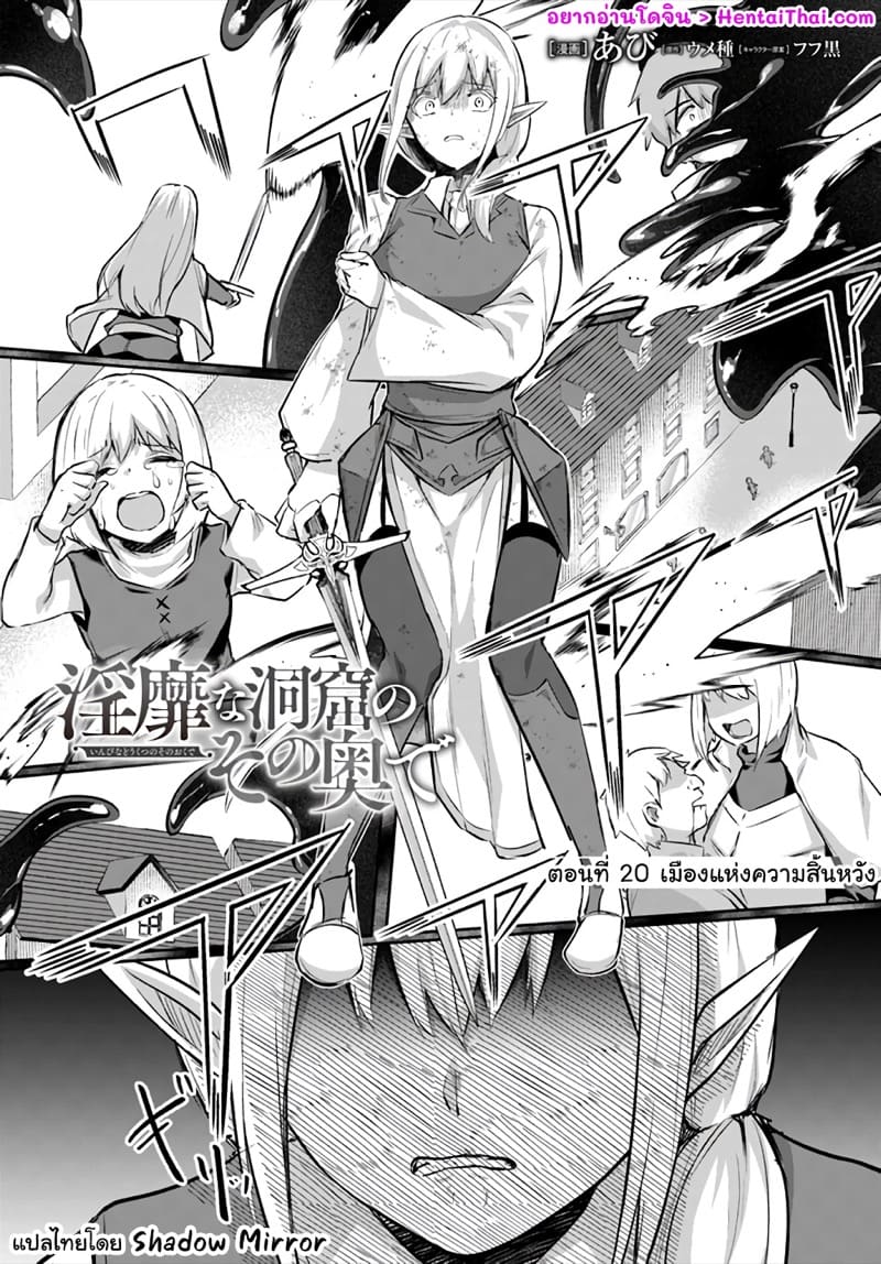 Inbi na Doukutsu no Sono Oku de ตอนที่ 20 - Manga168 - เว็บอ่านมังงะยอด ...