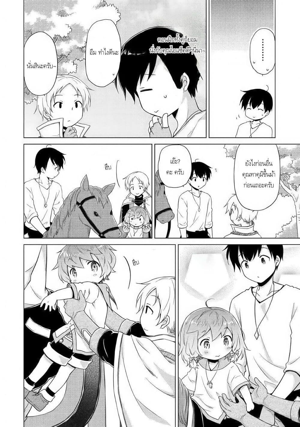 อ่านมังงะ Isekai Yururi Kikou ตอนที่ 43 แปลไทย | Manga168